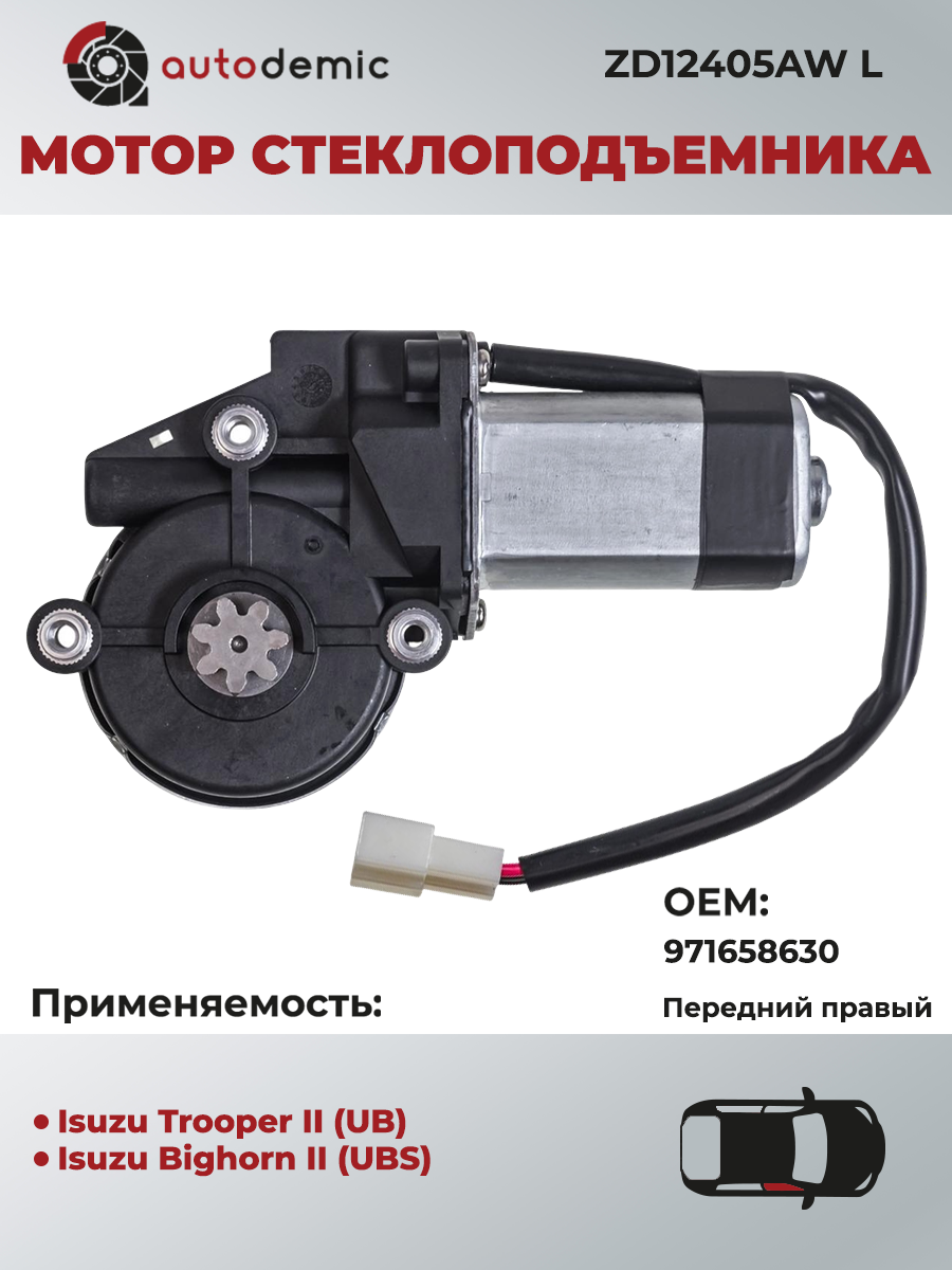 Мотор стеклоподъемника для Isuzu Trooper и Bighorn (UBS) передний правый