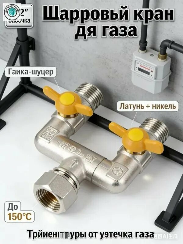 Тройник для газа 1/2" с двумя кранами, латунный переходник для газового шланга, усиленный разветвитель для плиты и духовки