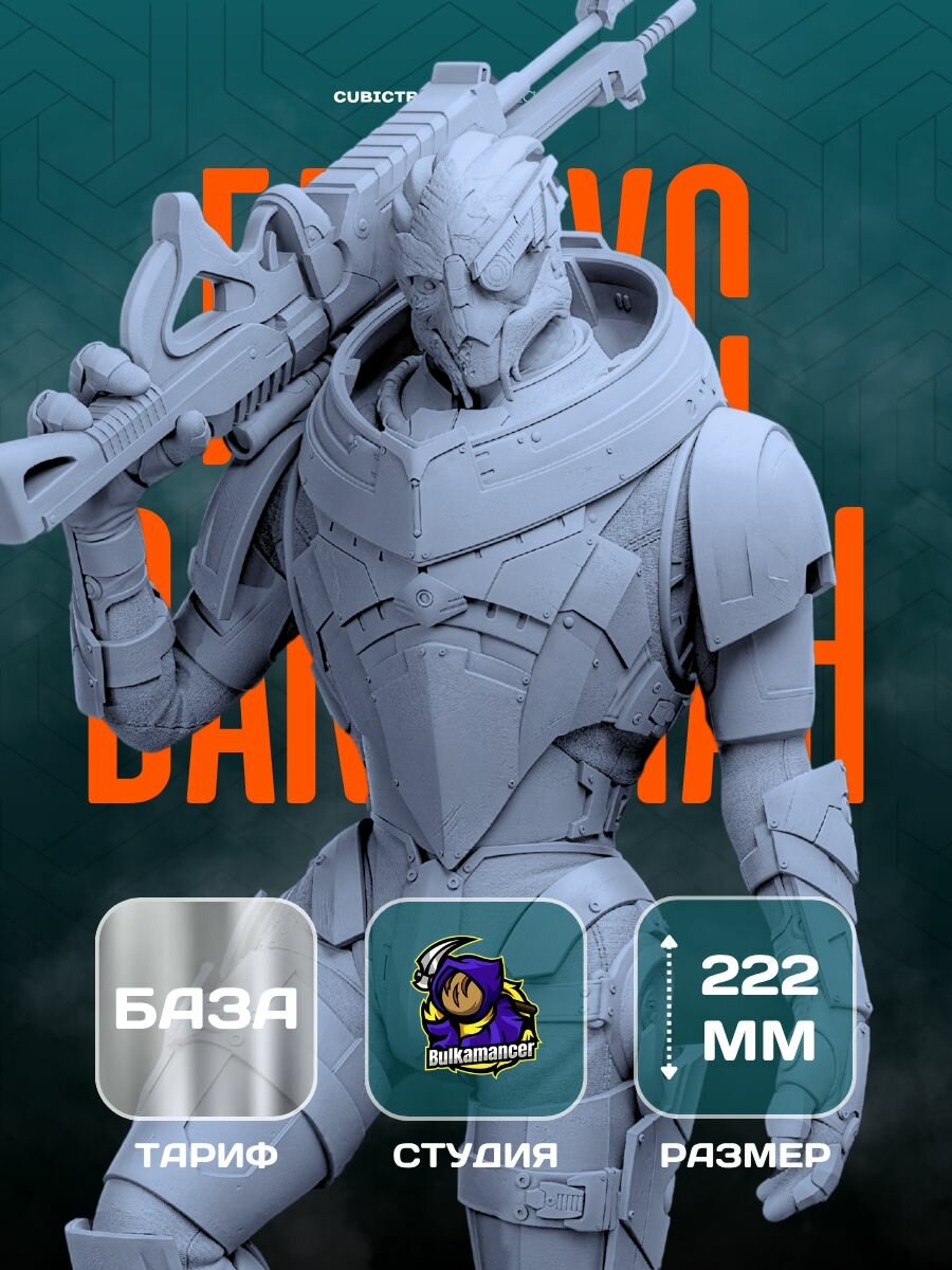 3D-фигурка "Garrus (Гаррус Вакариан)" из видеоигры Mass Effect, серая, базовая обработка, 222 мм, фан-арт