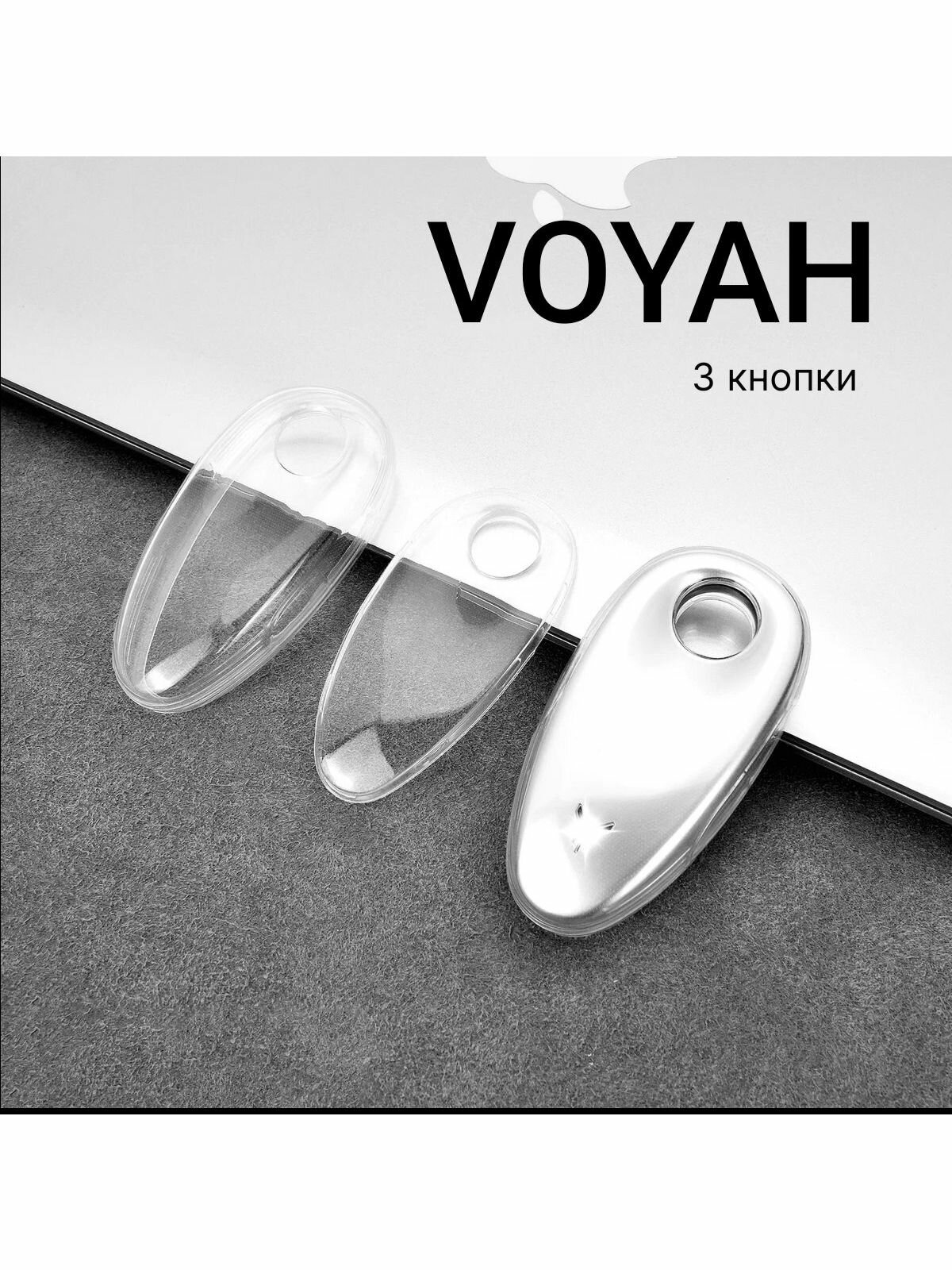 Чехол для ключа VOYAH прозрачный