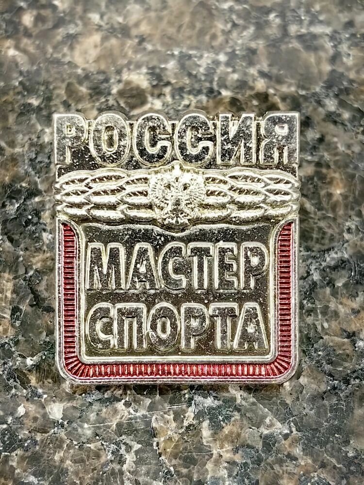Знак нагрудный мастер спорта россии