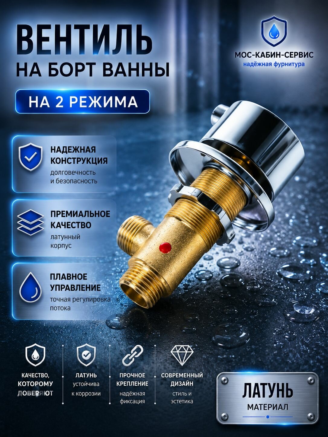 Вентиль на борт ванны врезной SW312 для подачи воды