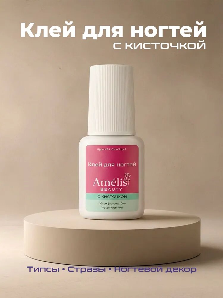Клей для накладных ногтей с кисточкой, для наращивания страз и украшений
