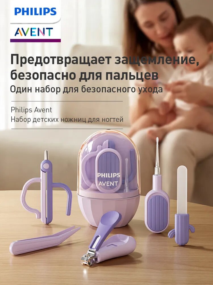 Набор для маникюра Philips Avent 5 в 1 для детей 0-12 лет, с LED-подсветкой, фиолетовый