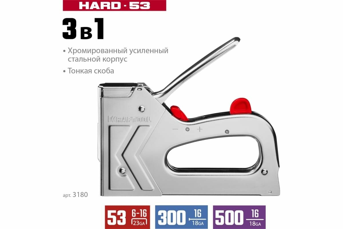 Стальной степлер тип 53 (6-16мм)/300/500 KRAFTOOL Hard-53 3180