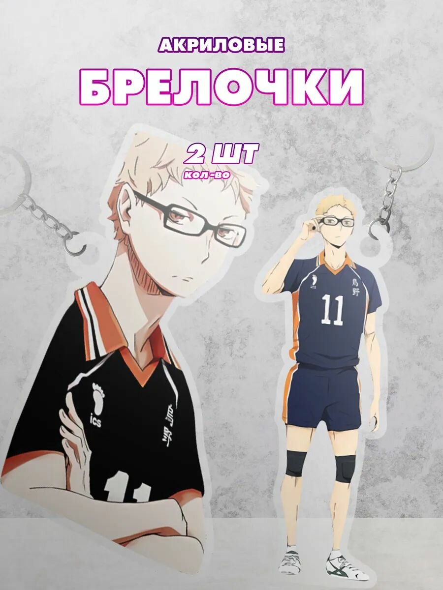 Брелок