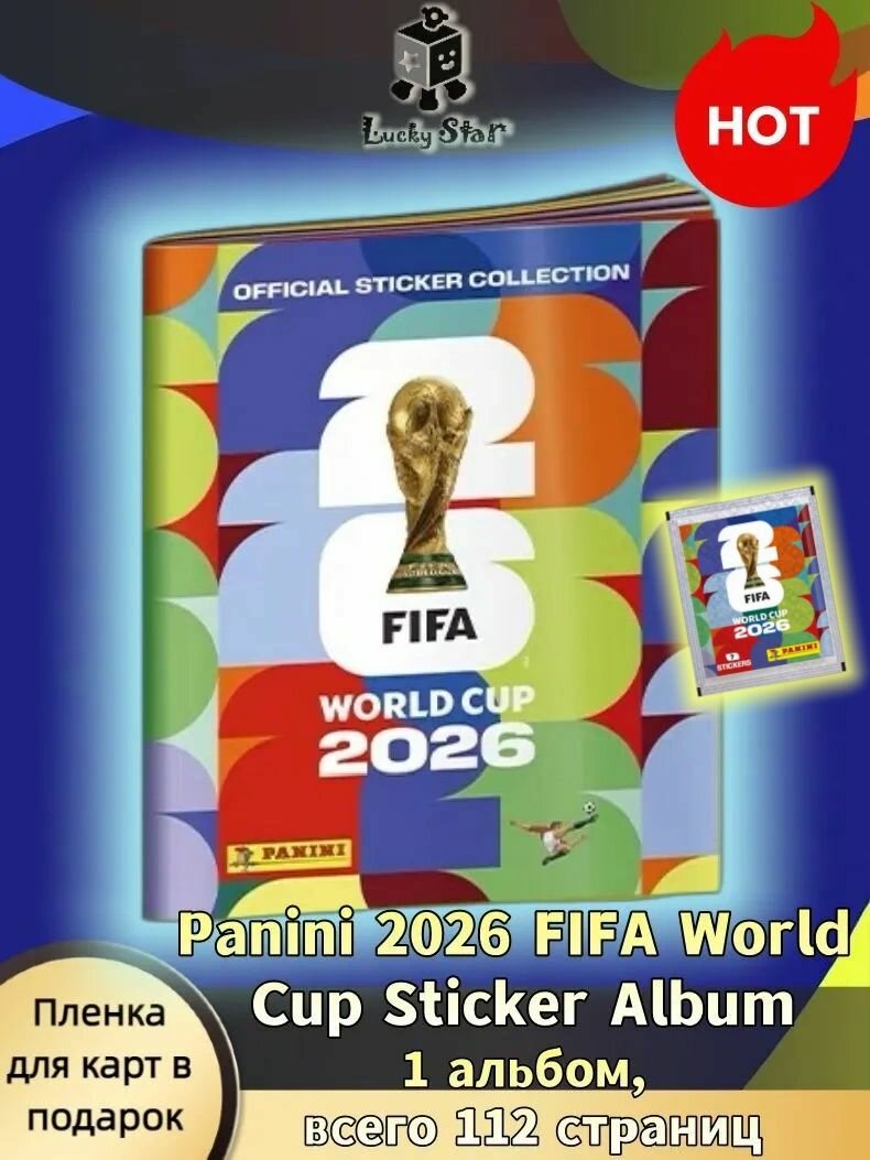 Panini 2026 FIFA World Cup Sticker Album, 112 страниц, альбом для стикеров Чемпионата мира по футболу 2026, В подарок один пакетик наклеек (7 штук)