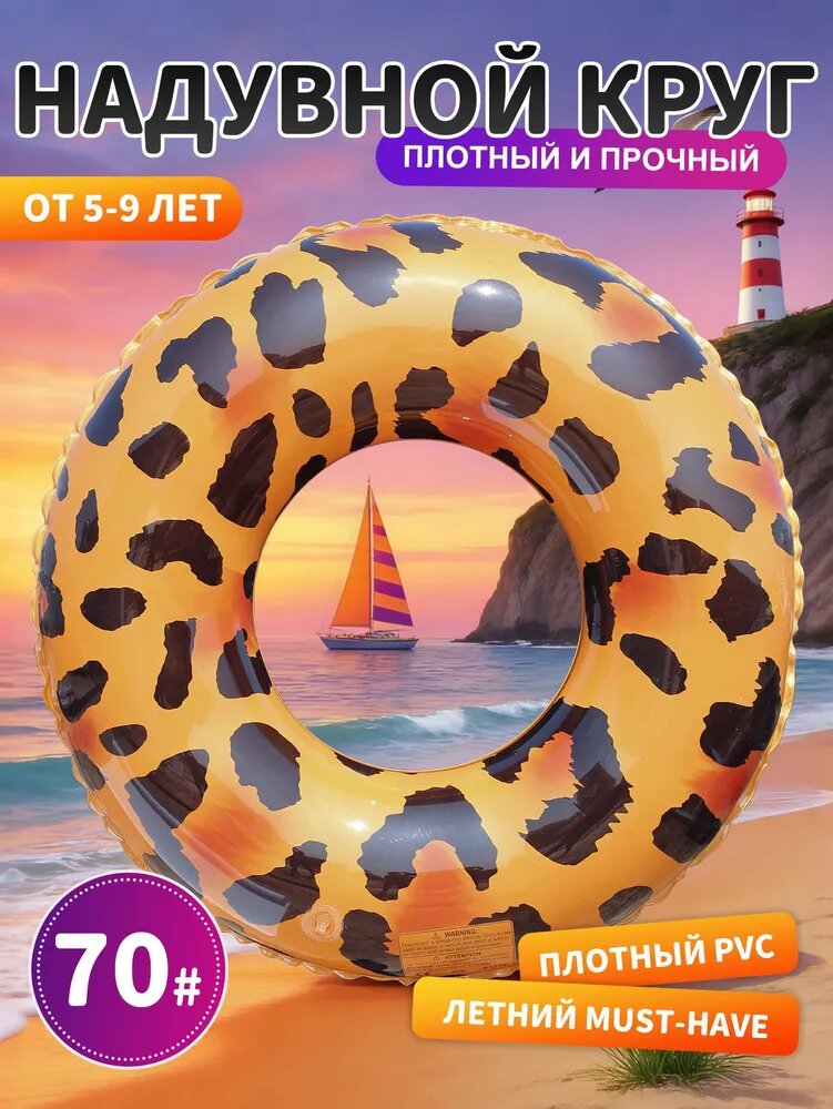 Надувной круг леопард PVC