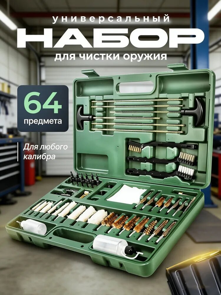Коврик для чистки оружия