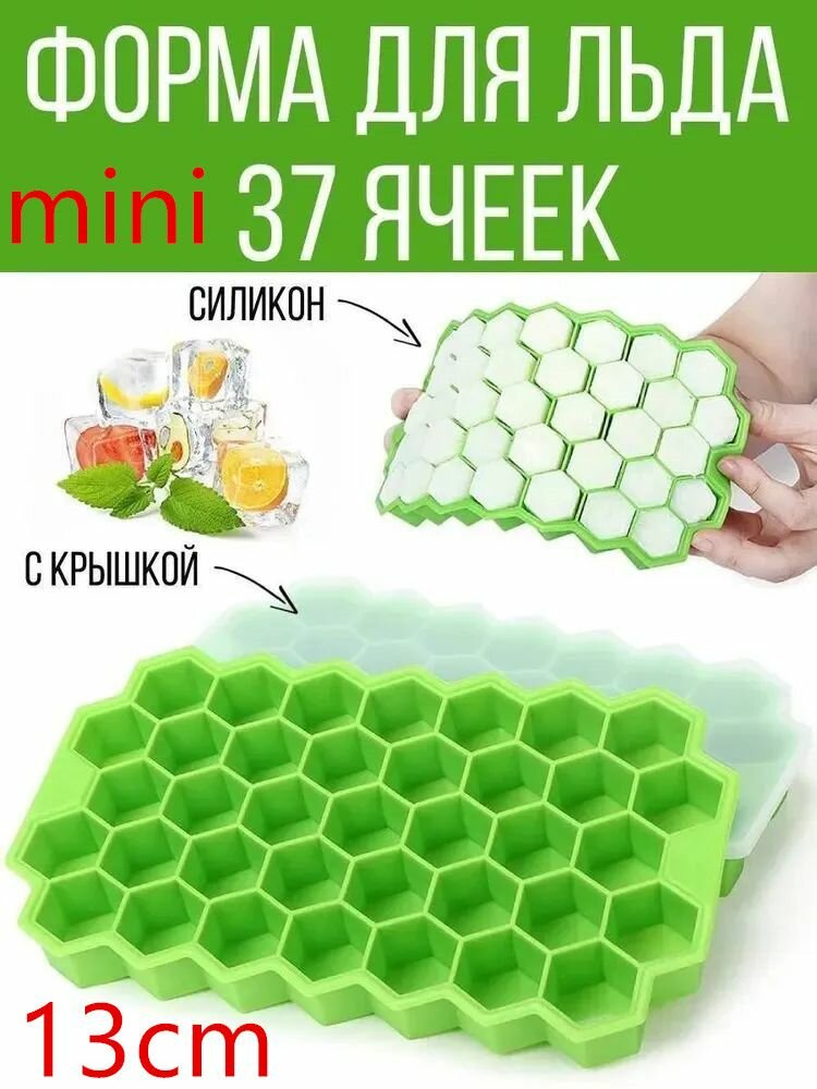 Форма для льда, 1 шт