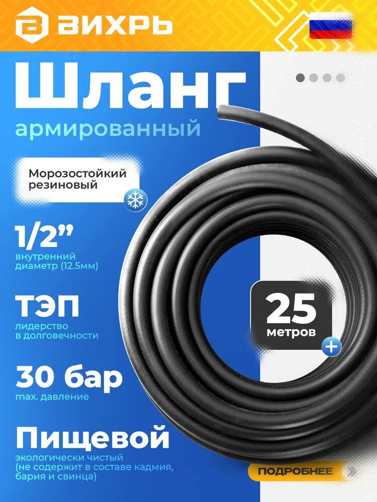 Шланг поливочный черный 1/2" 25 м Вихрь, 3-х слойный, армированный, 12,5 мм, ТЭП, морозостойкий, резиновый