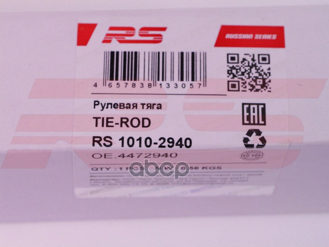 Тяга рулевая Ford Fiesta V 1.25-2.0 01--, Fusion 1.25-1.6TD 02--, Street Ka 1.6 03-05, Mazda2 1.25-1.6 03-- RS RECORD арт.