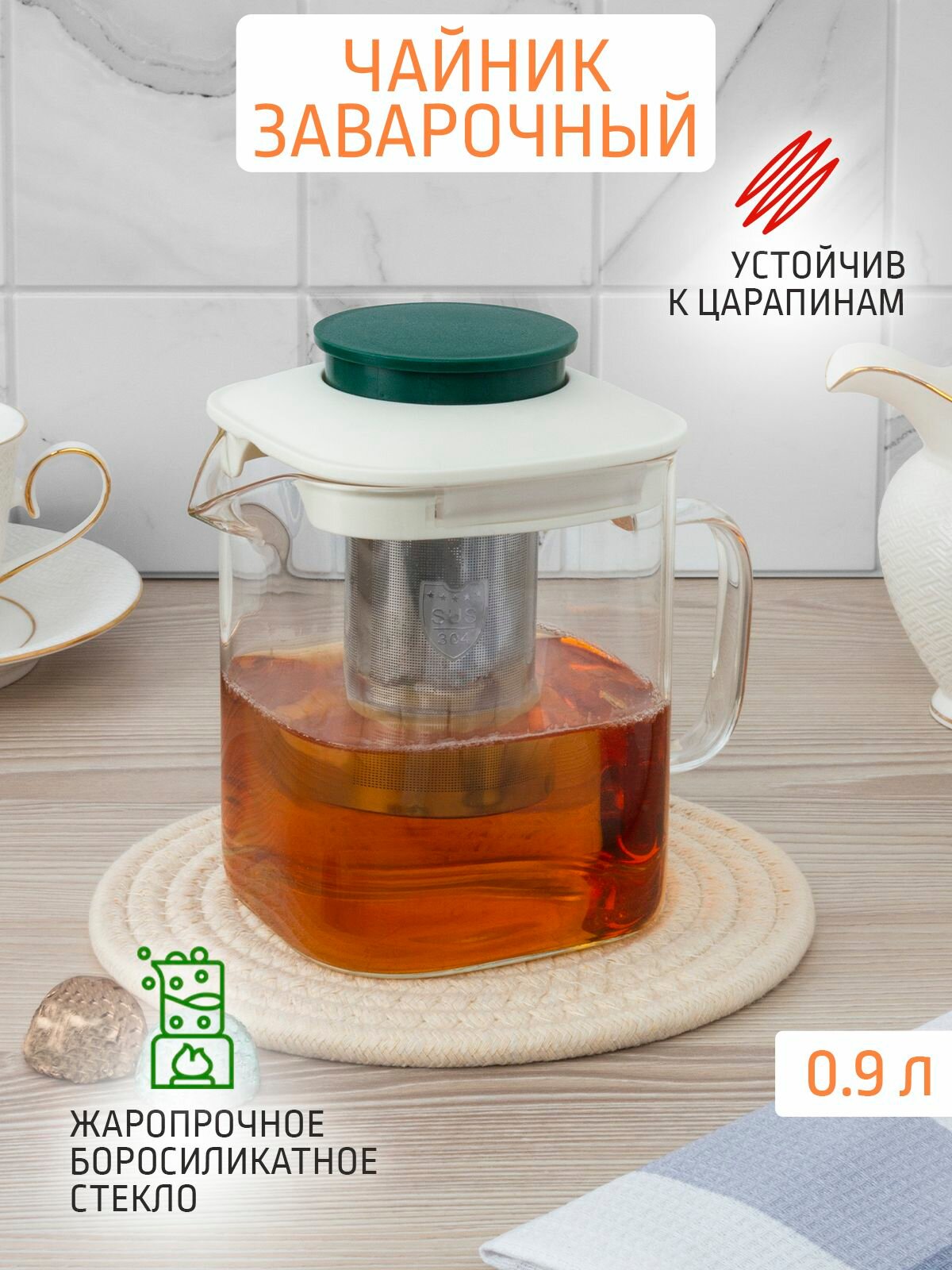 Чайник заварочный 0,9 л