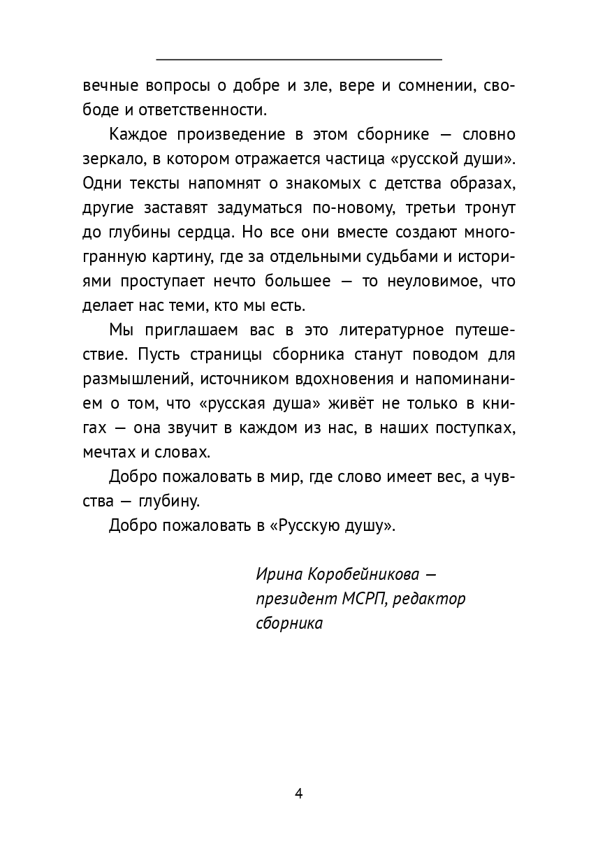 Русская душа — фото 1