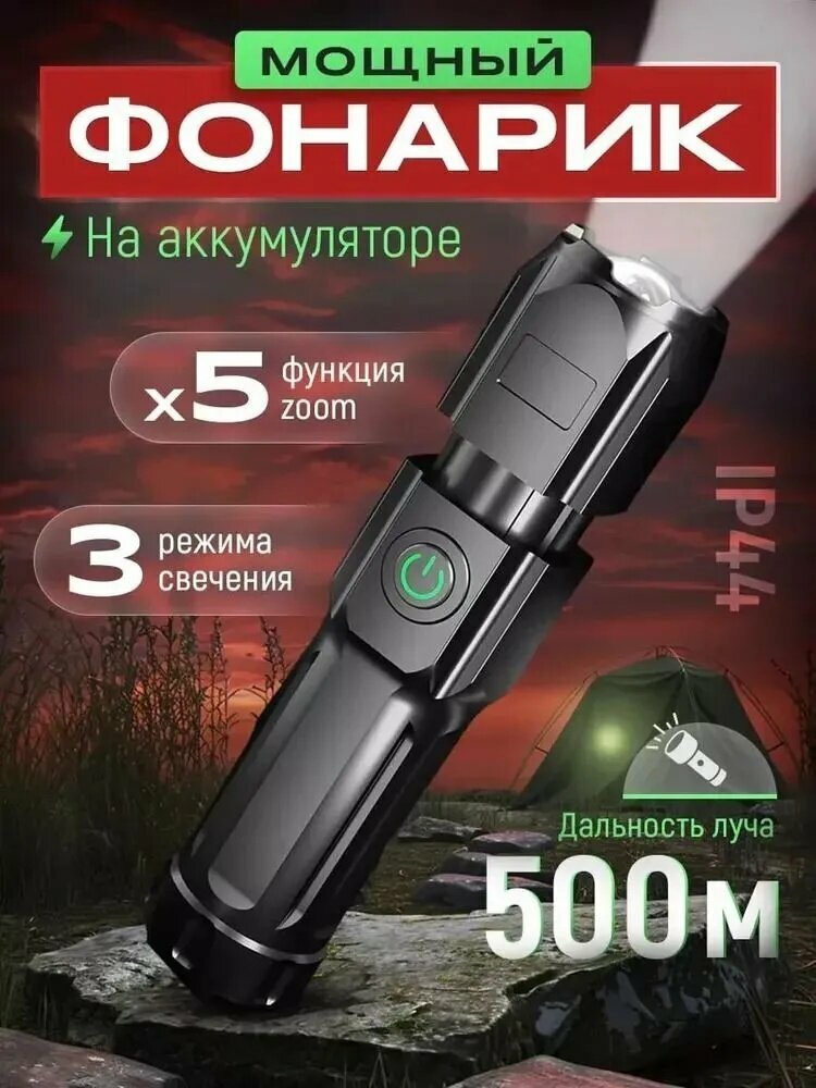 Фонарь-прожектор