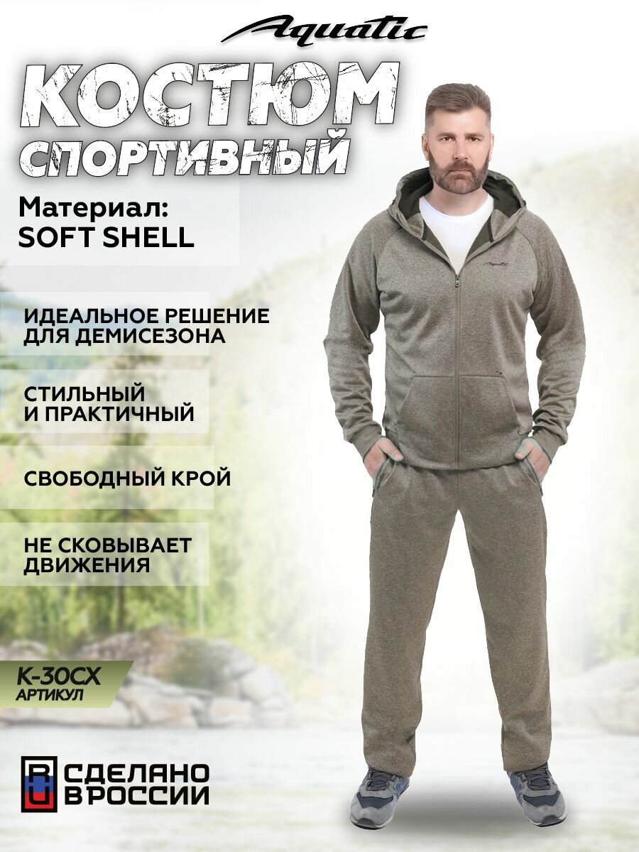 Костюм спортивный Aquatic