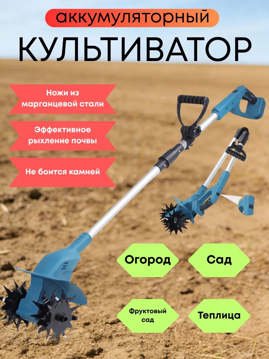 Культиватор аккумуляторный для грядок мощный 1шт АКБ