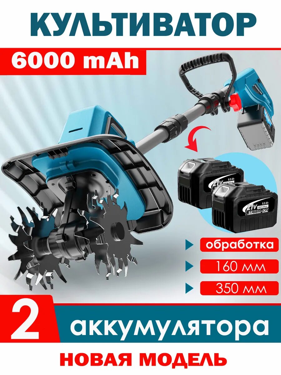Культиватор аккумуляторный
