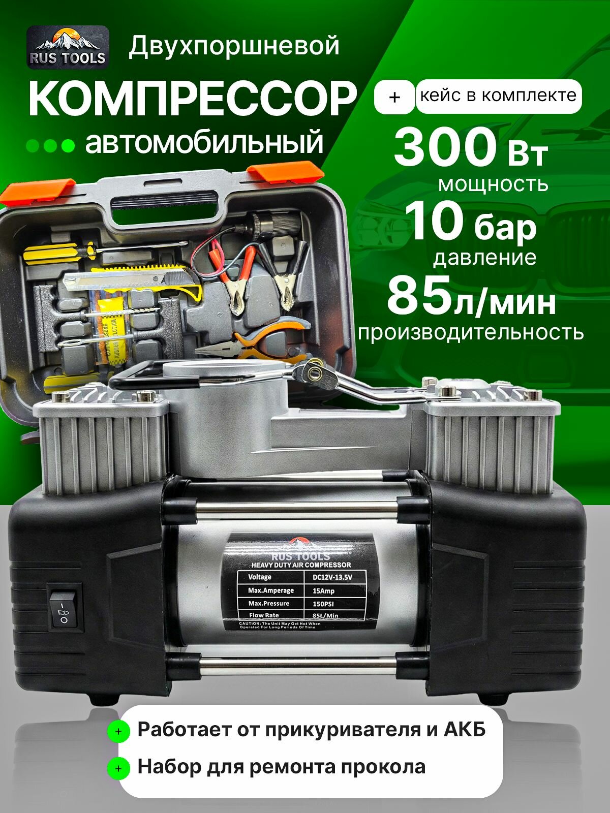 Компрессор автомобильный 85 л/мин от прикуривателя Мощный.