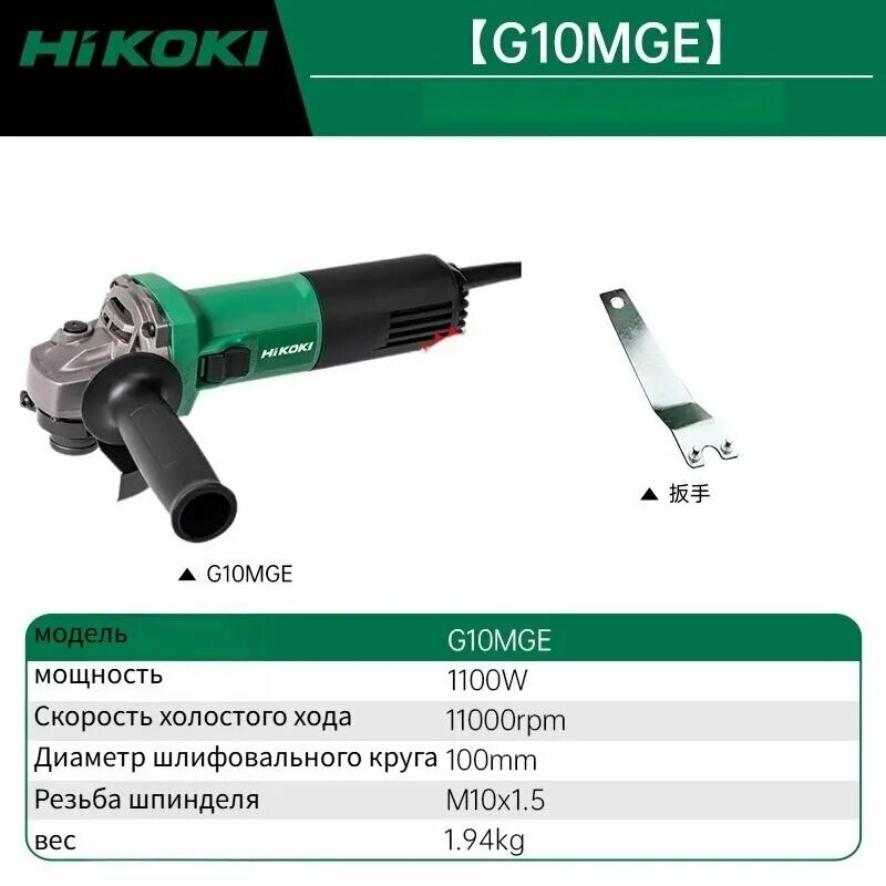HiKOKI G10MGE Ручной станок для резки и полировки