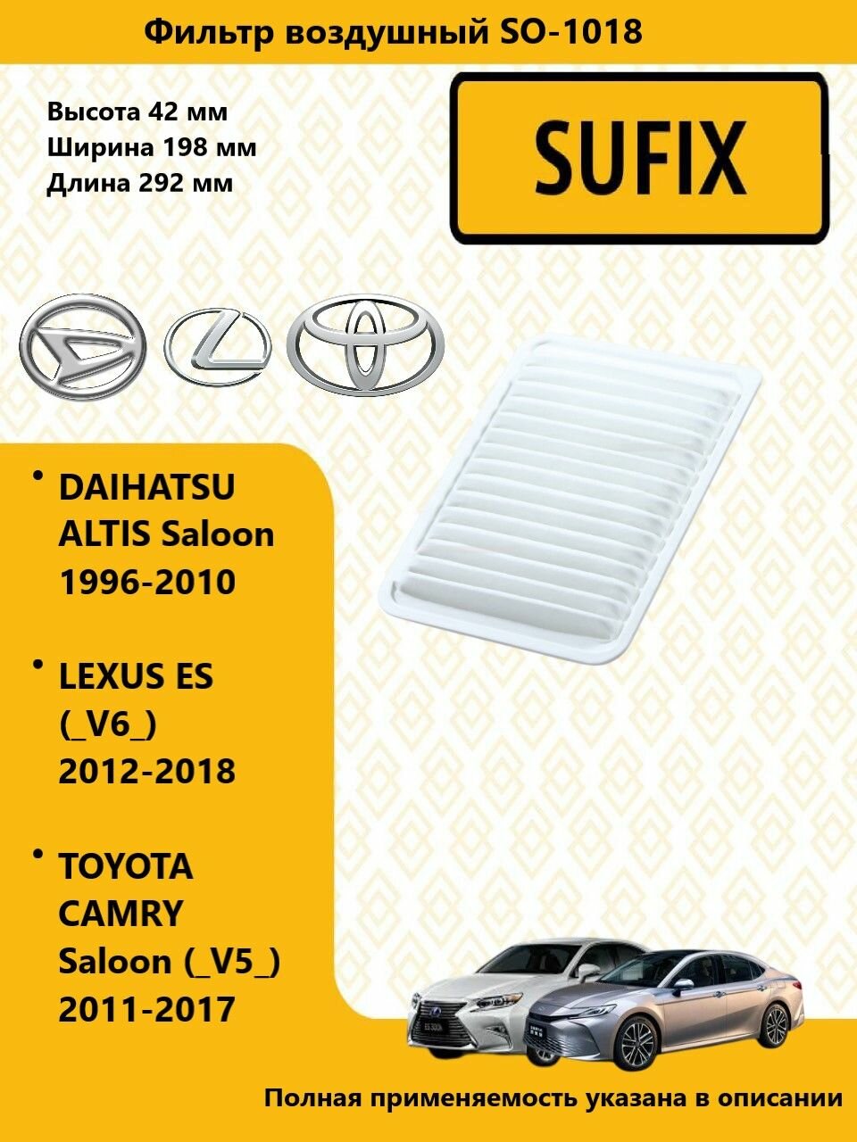 SUFIX Фильтр воздушный LEXUS ES / лексус (_V6_) 2012-2018 SO1018