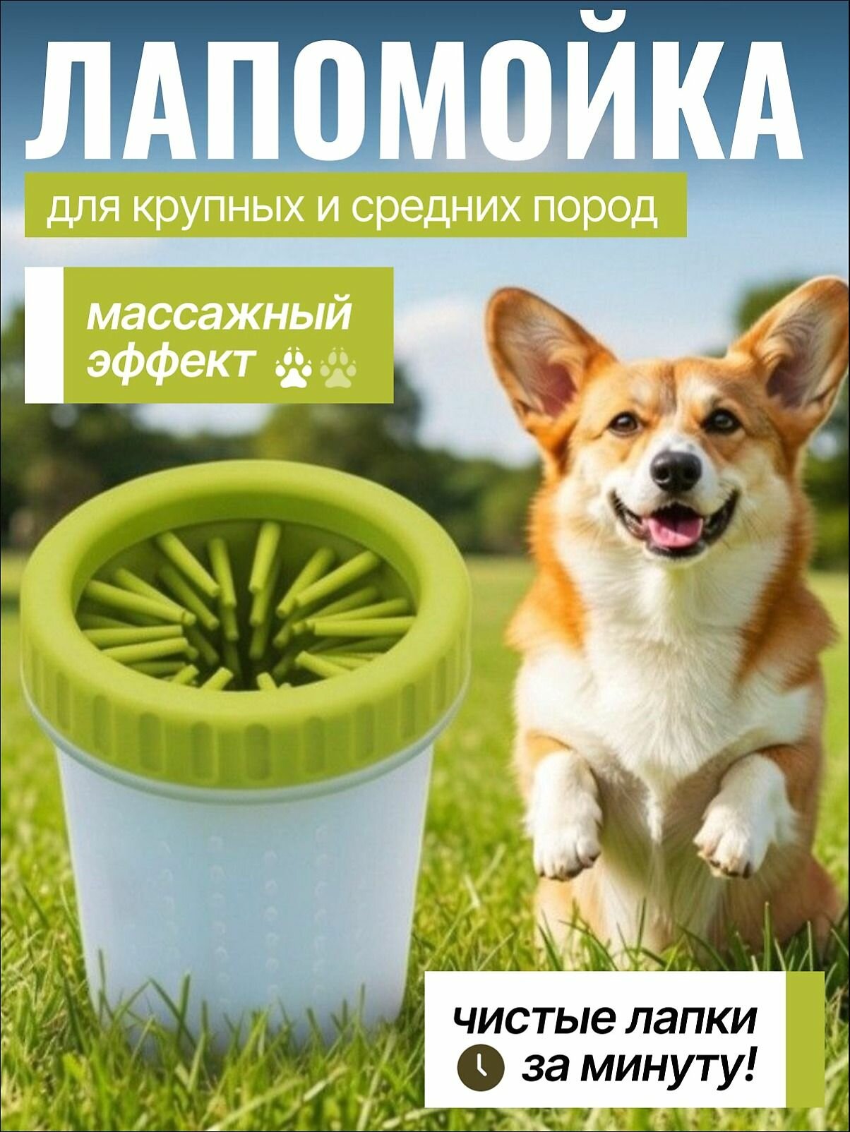 Лапомойка, для средних пород собак, Чашка для мытья ног для домашних животных, зеленый,10.5*10.5*15.5cm