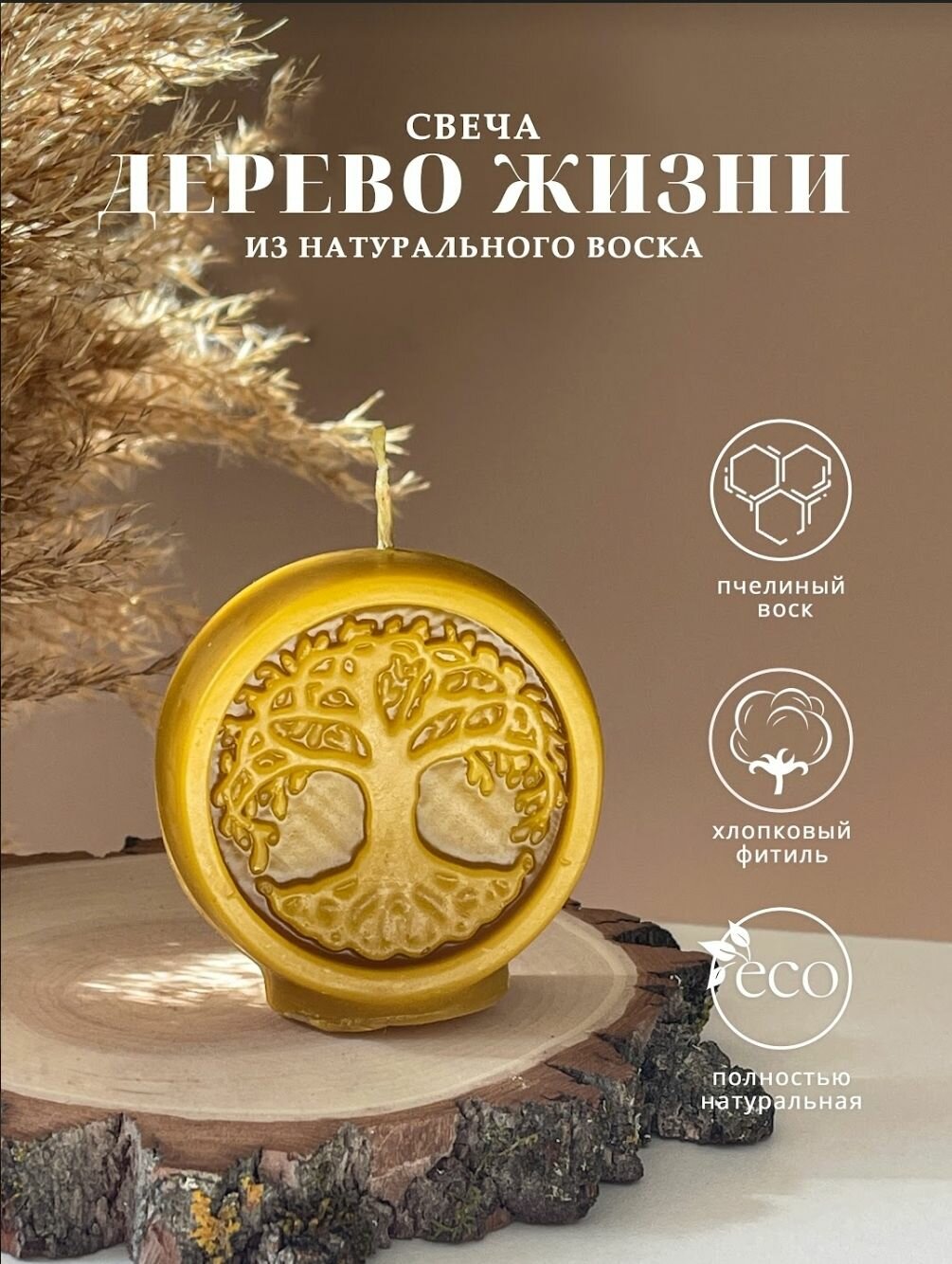 Свеча ароматная фигурная Древо жизни