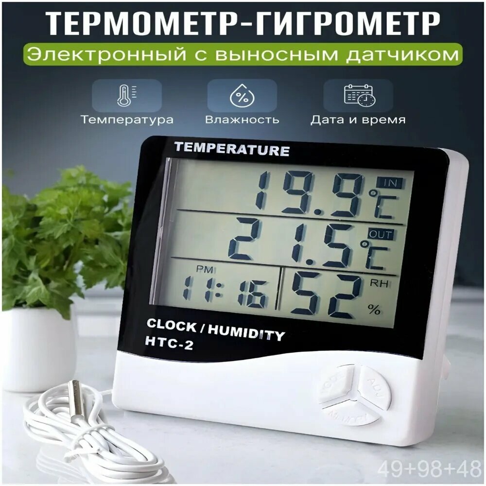 Термометр-гигрометр с выносным датчиком, домашняя метеостанция