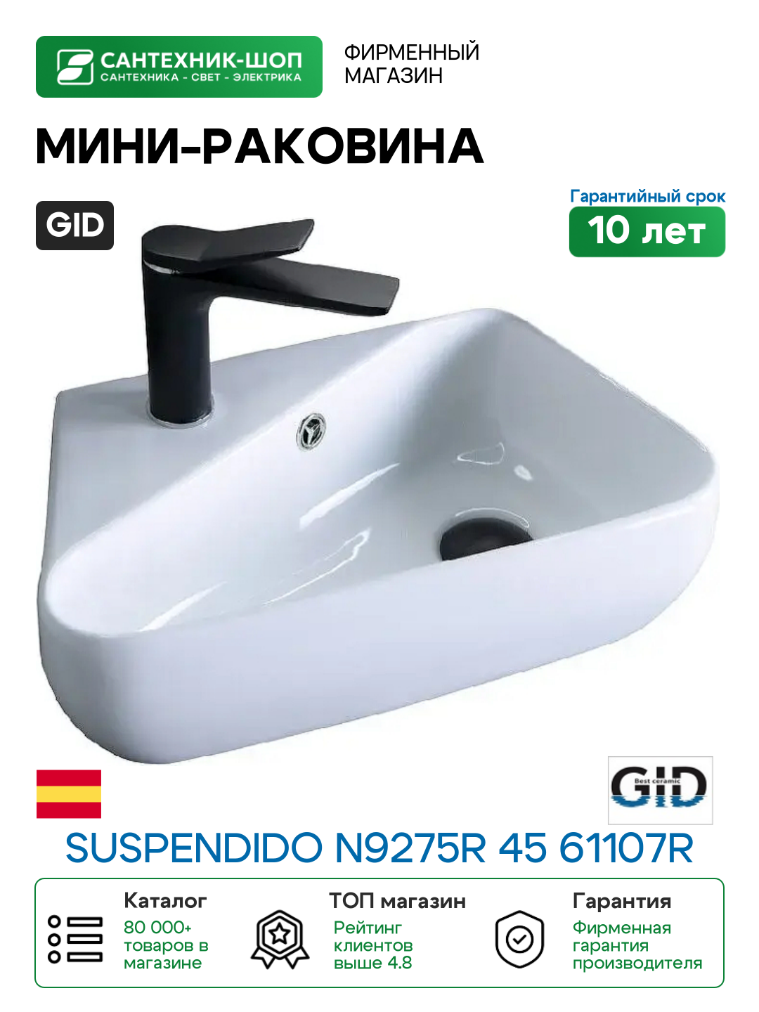 Раковина Gid Suspendido 45 N9275R 61107R цвет Белый
