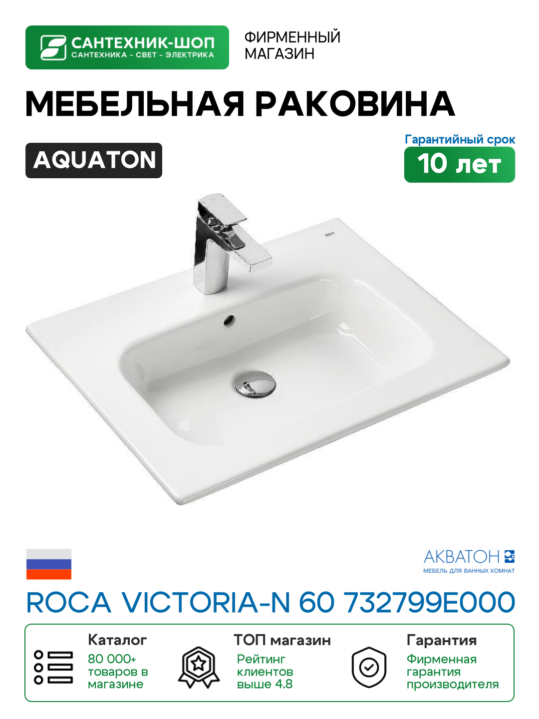 Раковина Aquaton Roca Victoria-N 60 732799E000 Белая