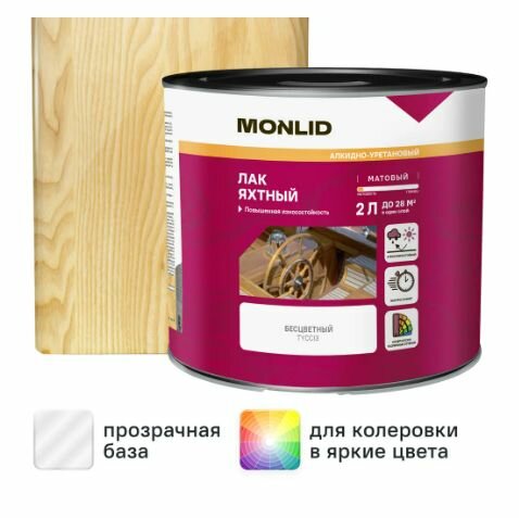 Лак яхтный MONLID матовый прозрачный 2 л