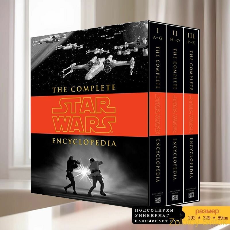 Книги художественная литература : The Complete Star Wars Encyclopedia
