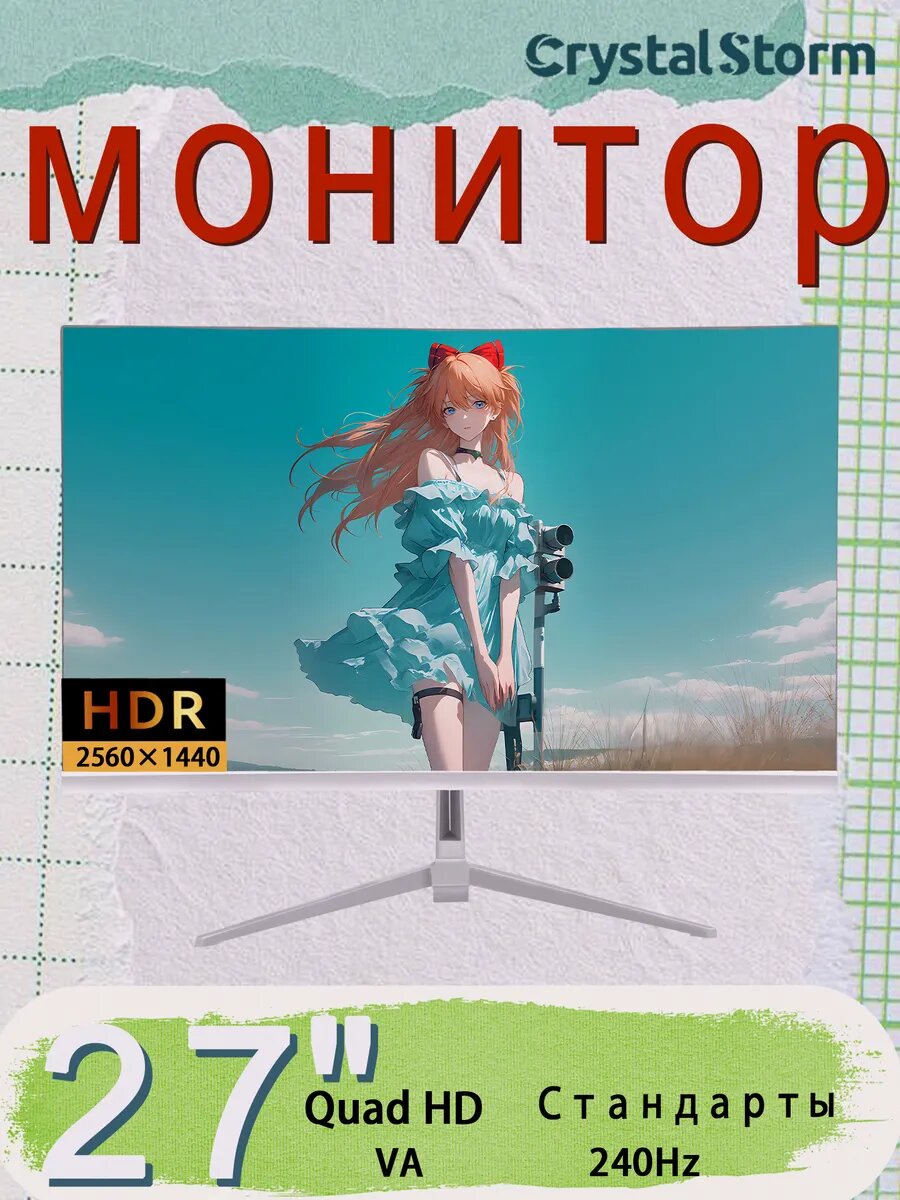 Монитор CrystalStorm, диагональ 27", 2560 x 1440 пикселей, 240Гц, матовый, белый