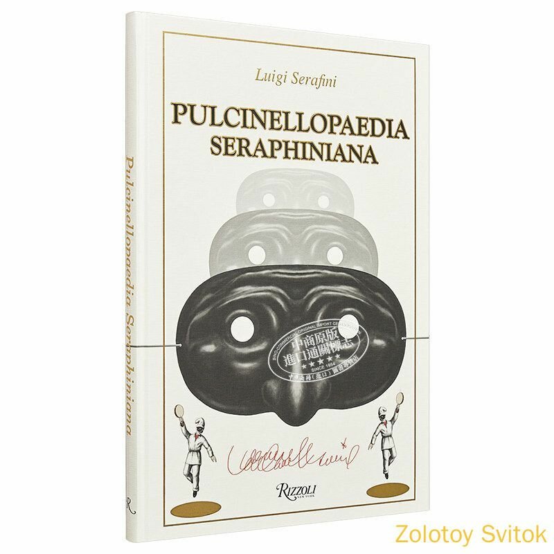 Pulcinellopaedia Seraphiniana Rizzoli/ Кодекс Серафини: Атлас Пуччинеллы