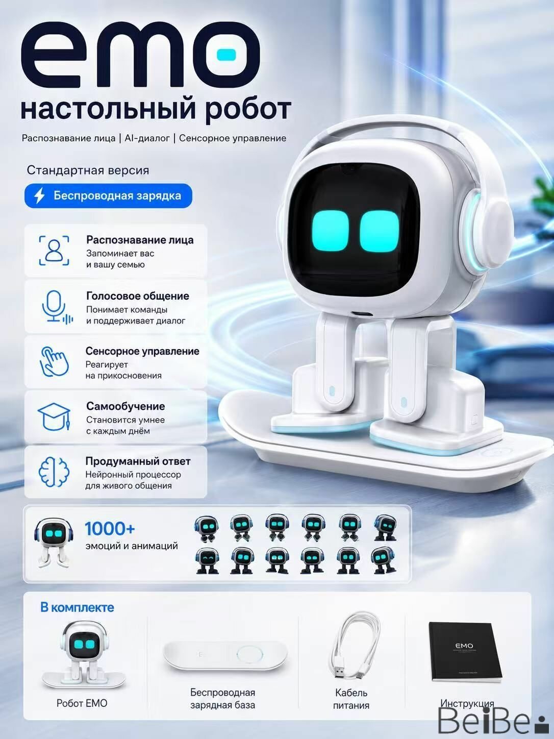 Настольный робот компаньон с персонализированным взаимодействием и естественным голосом