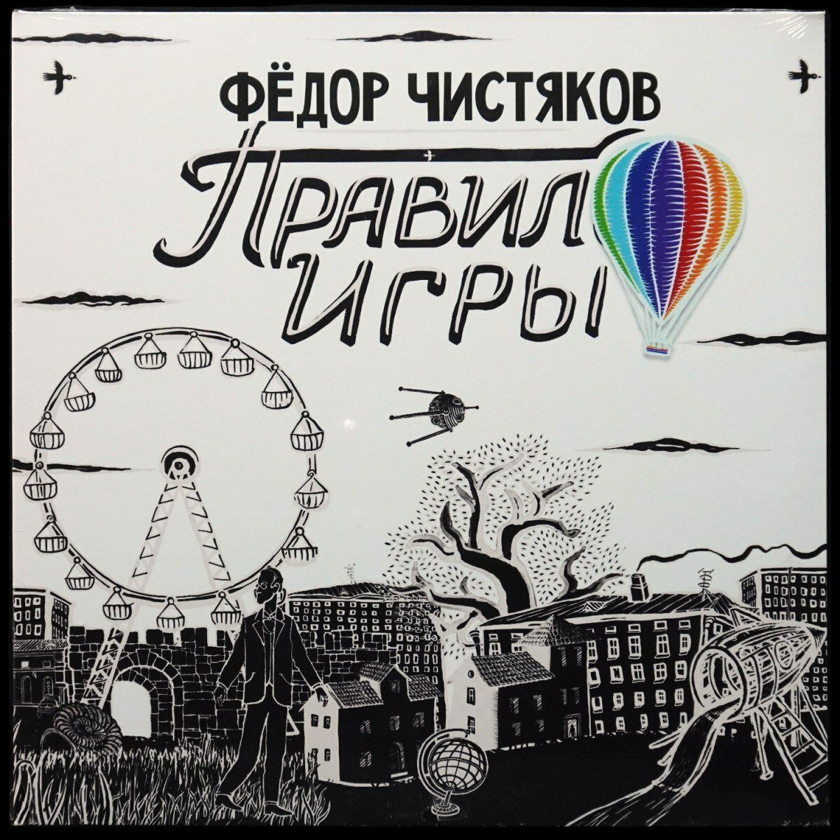 Виниловая пластинка ZBS Федор Чистяков – Правило Игры