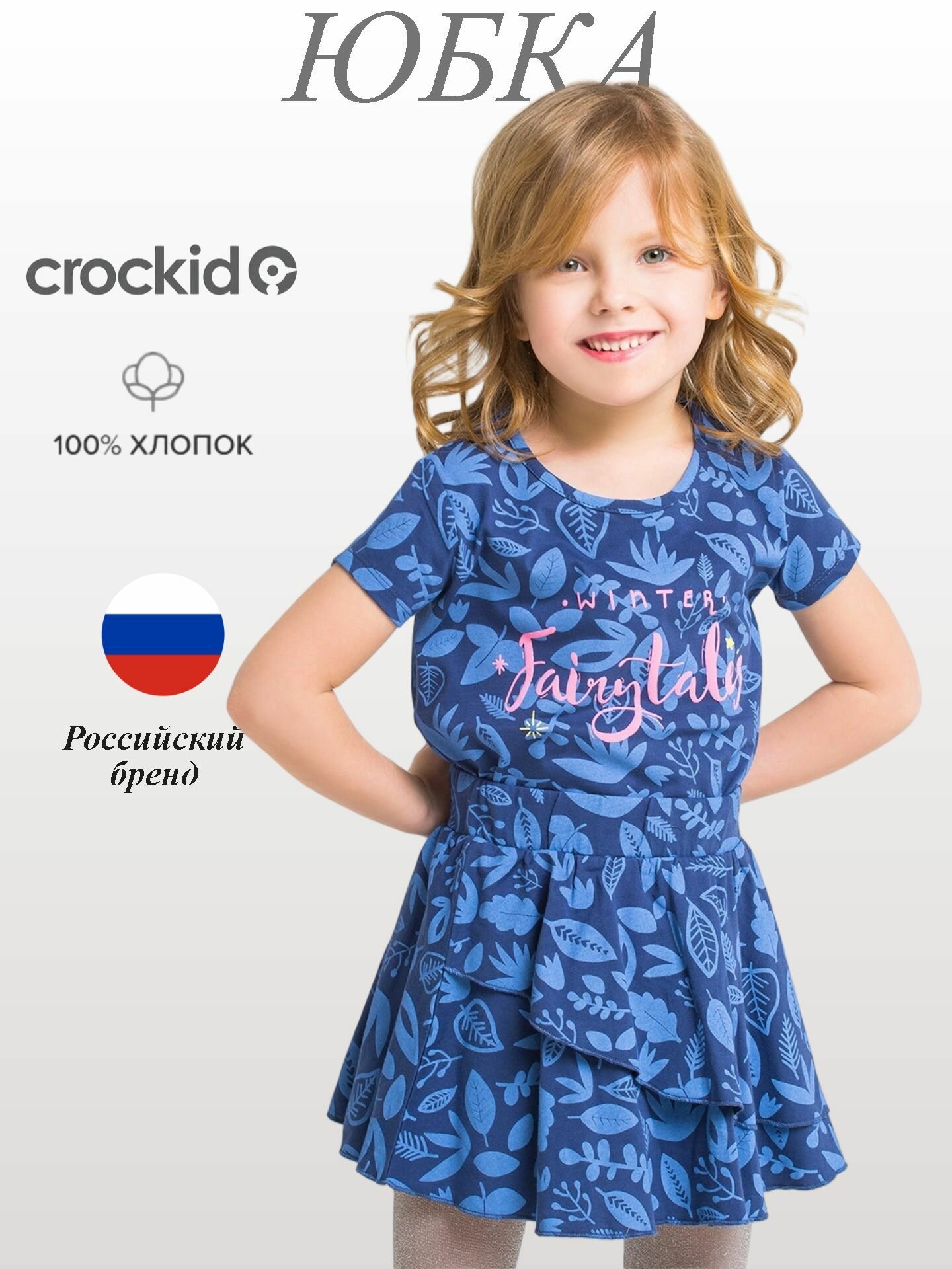 Юбка