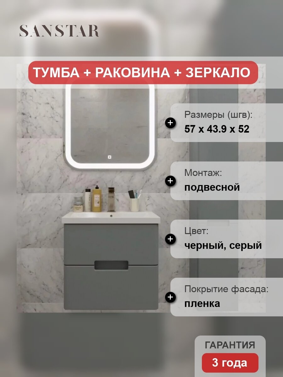 Мебель для ванной комнаты Sanstar Noche 60 подвесная, графит софт, Como 60