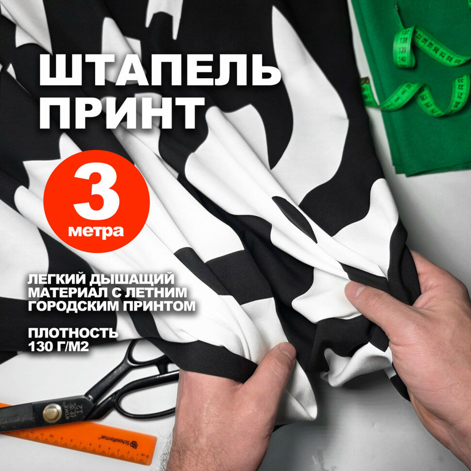 Плательно рубашечная вискоза Штапель МА2305/Черный (3 метра)