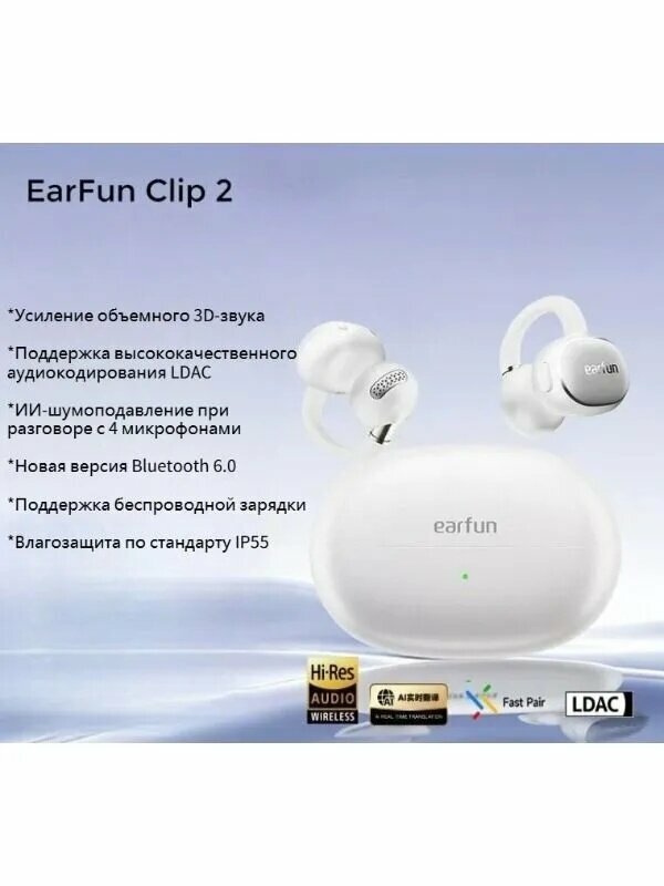 EarFun Наушники беспроводные с микрофоном EarFun Clip 2, Bluetooth, USB Type-C, белый