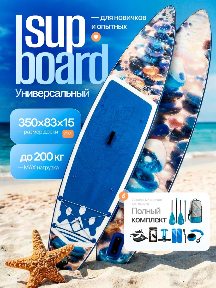 Сапборд надувная доска Glide Wave Sapphire 11,6 (350 см)