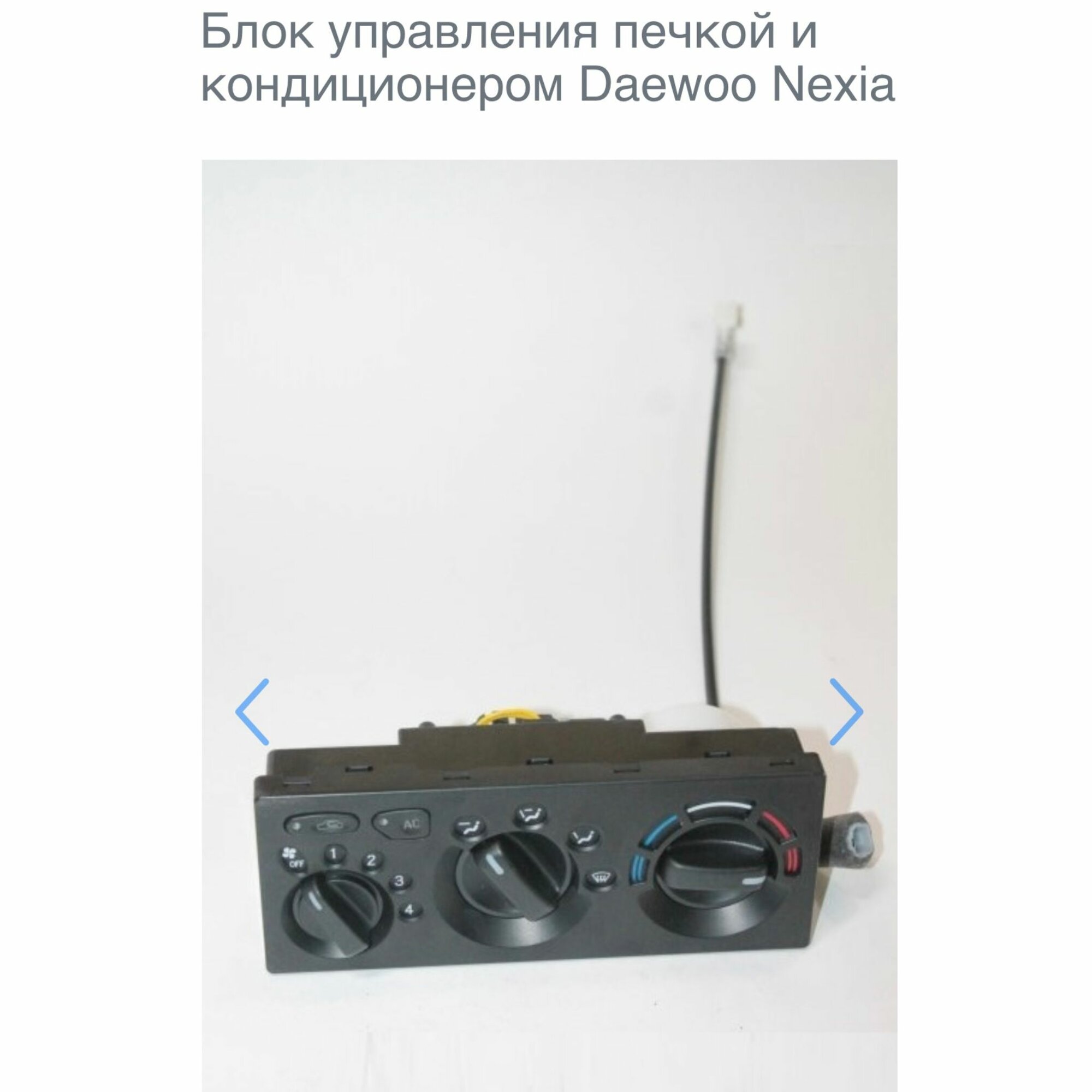 Блок управления печкой и кондиционером Daewoo Nexia NBN 96222508