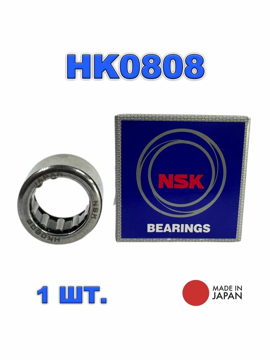 Подшипник HK0808 (8x12x8) НК 0808 NSK