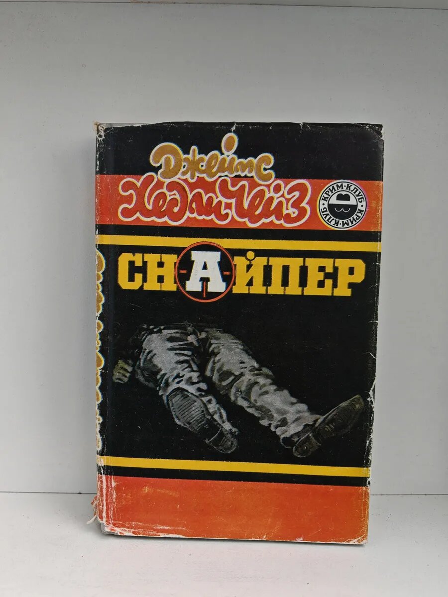 Снайпер