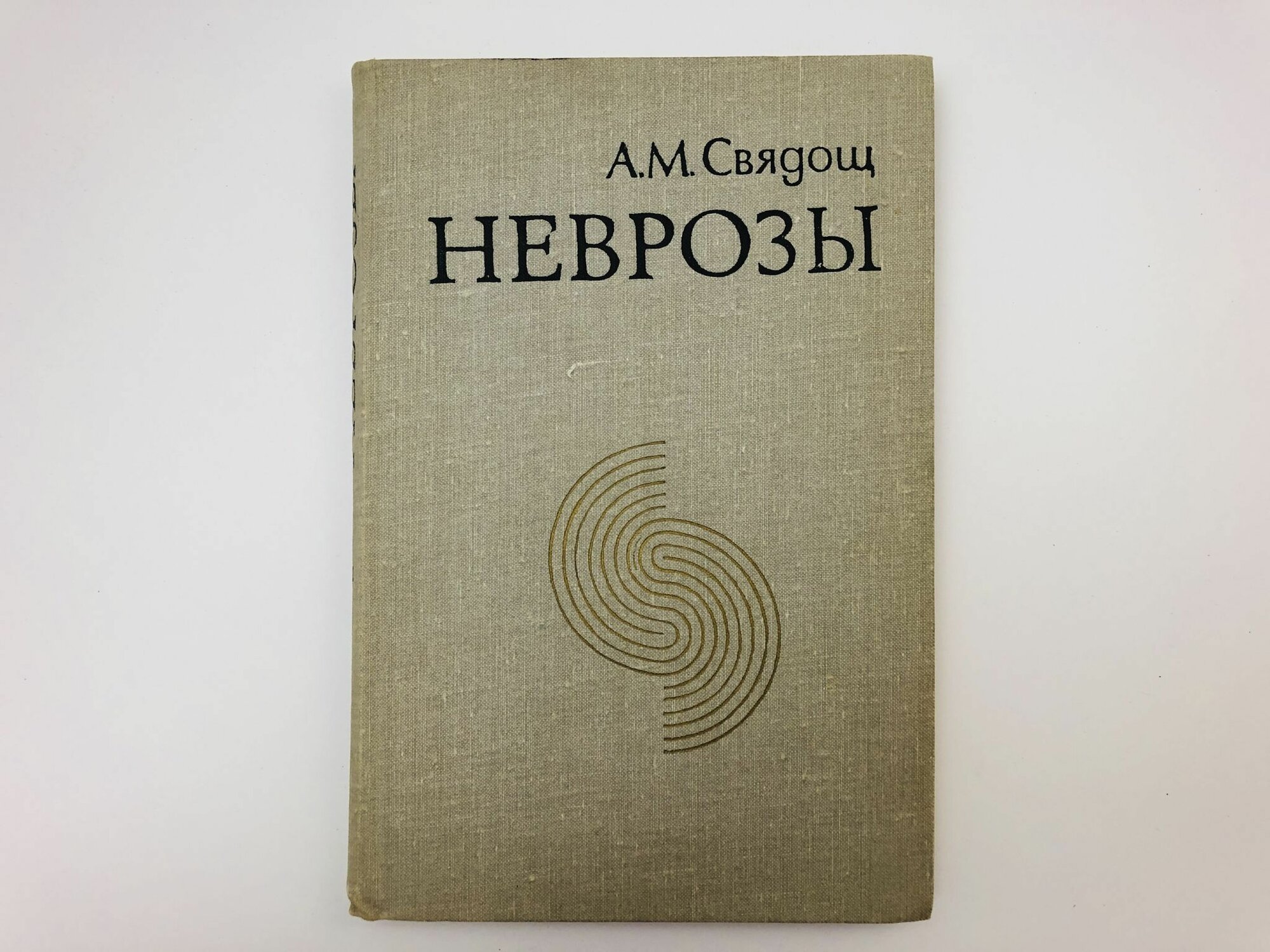 Неврозы