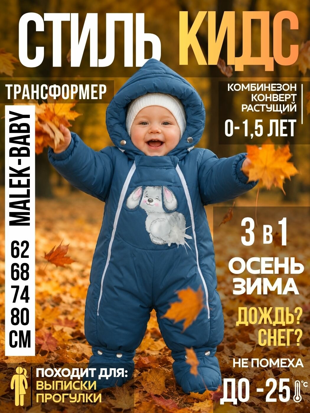 Комбинезон-трансформер 147шм