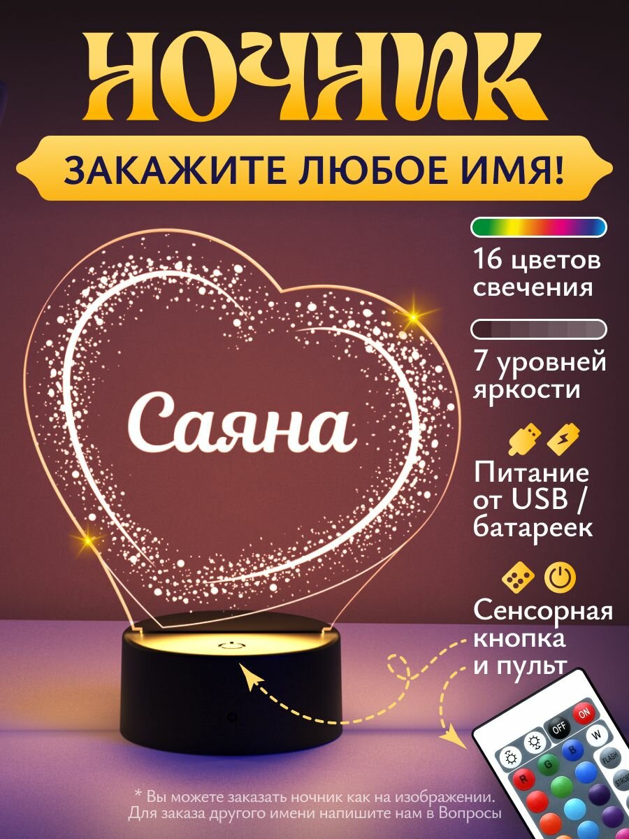 Ночник Саяна - звёздное сердце - подарок девушке, женщине