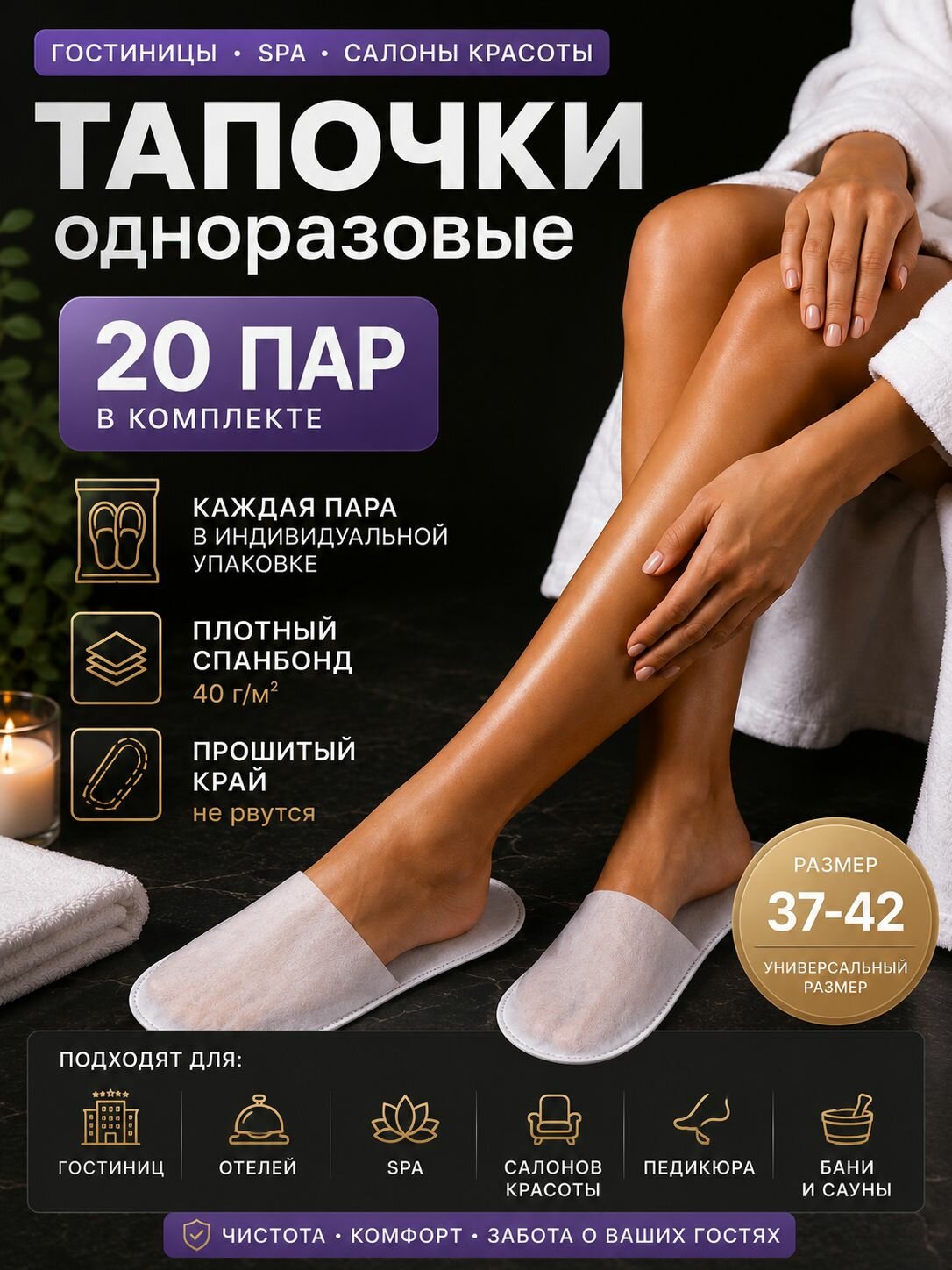 Тапочки
