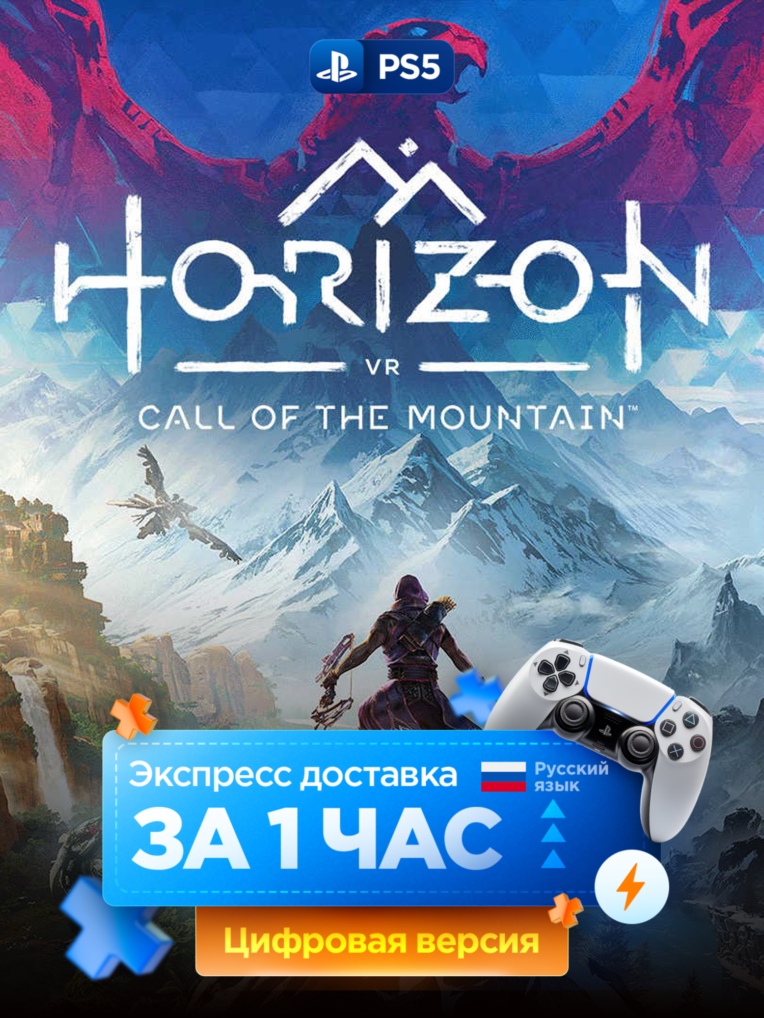 Игра Horizon Call of the Mountain™ для PS 5, полностью на русском языке | PS5