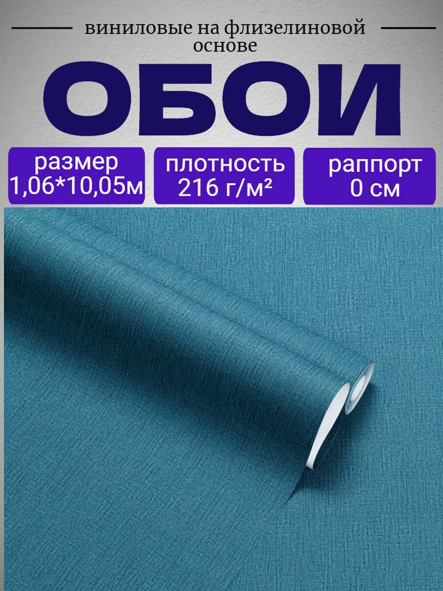 Обои флизелиновые эффект натурального льна 1,06*10,05 м